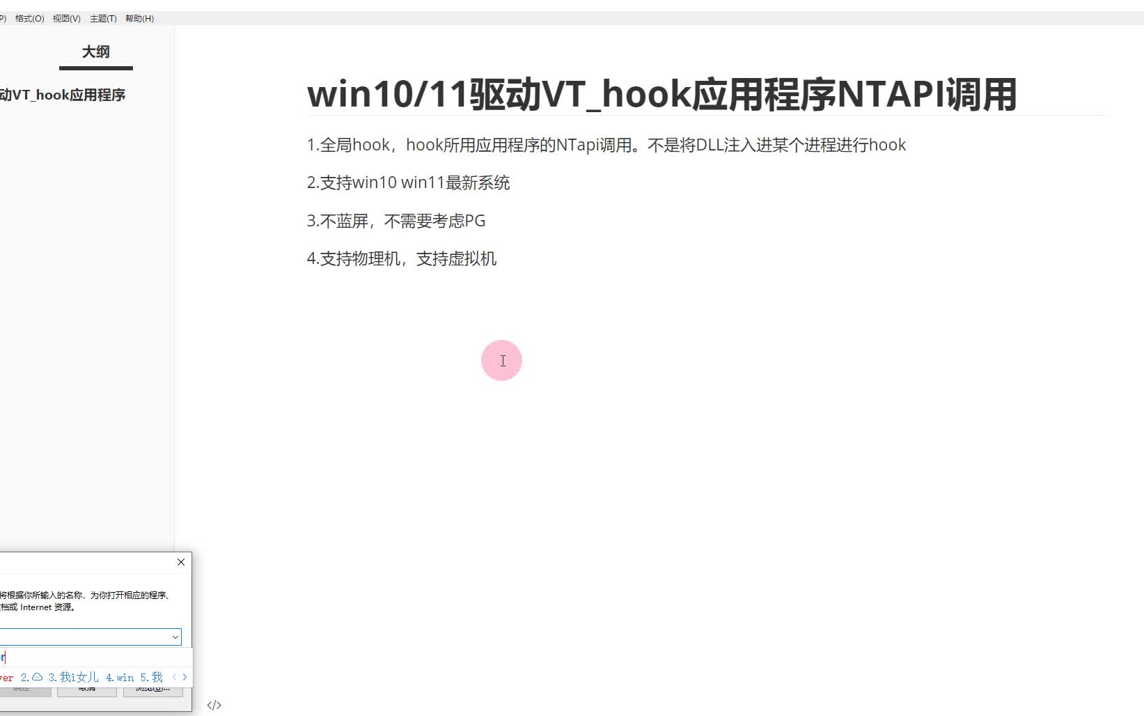 win10/win11驱动VThook应用程序NTAPI调用，接管NTAPI调用 - 视频下载 Video Downloader
