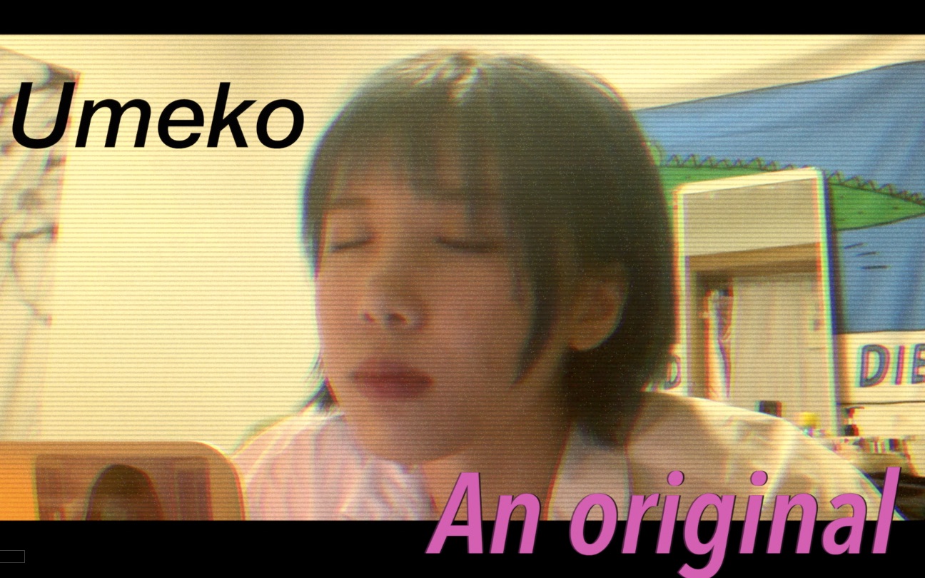 【自己写的歌】All I ever wanted. . .Umeko原创_哔哩哔哩_bilibili