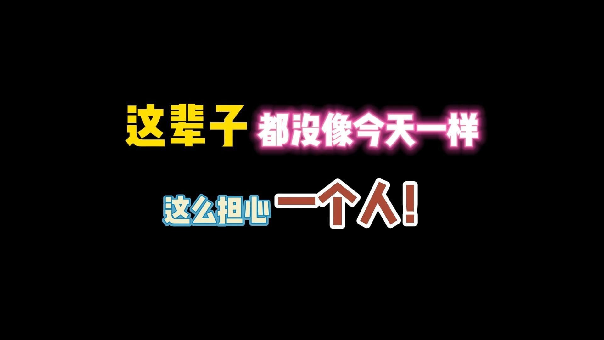 第五人格：这辈子都没有这么担心过一个人！-羽毛不飘才怪-羽毛不飘才怪-哔哩哔哩视频