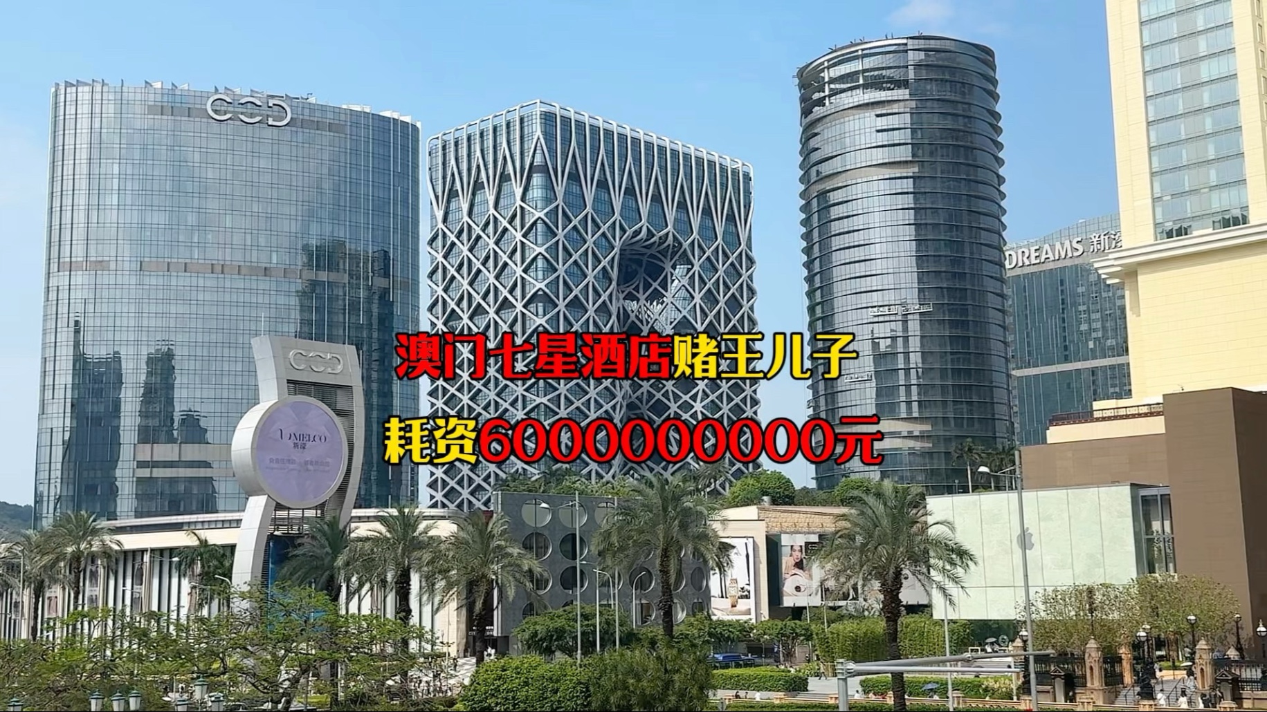 赌王儿子耗资6000000000元打造澳门七星酒店下午茶体验～服务员像我女神邱淑贞!你们说像不像吧!兄弟们走起~-囧吃-囧吃-哔哩哔哩视频