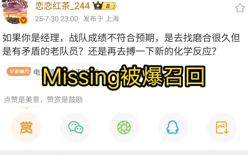 JDG经理亲自请missing归队_英雄联盟