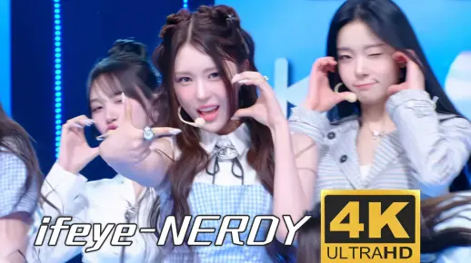【4K中字】ifeye - NERDY 蓝色少女心 小公司佳作 超清收藏画质 250425 KBS Music Bank 音银现场_哔哩哔哩_bilibili