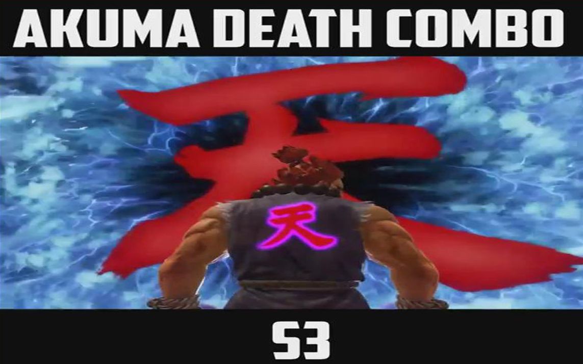 Tekken 7 S3 Akuma Death Combo_哔哩哔哩_bilibili