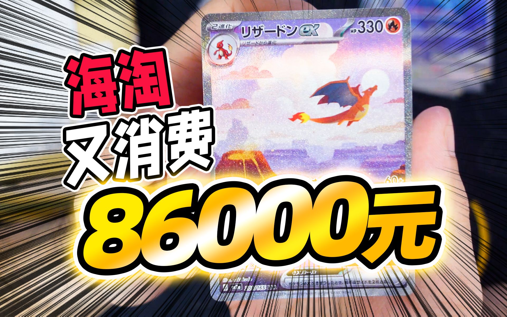我花86000日元能买什么宝可梦卡？简直是初代宝可梦的狂欢！海淘PTCG记录-性感手毛君-性感手毛君-哔哩哔哩视频