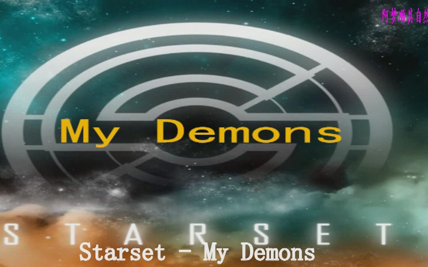 Starset - My Demons_哔哩哔哩_bilibili