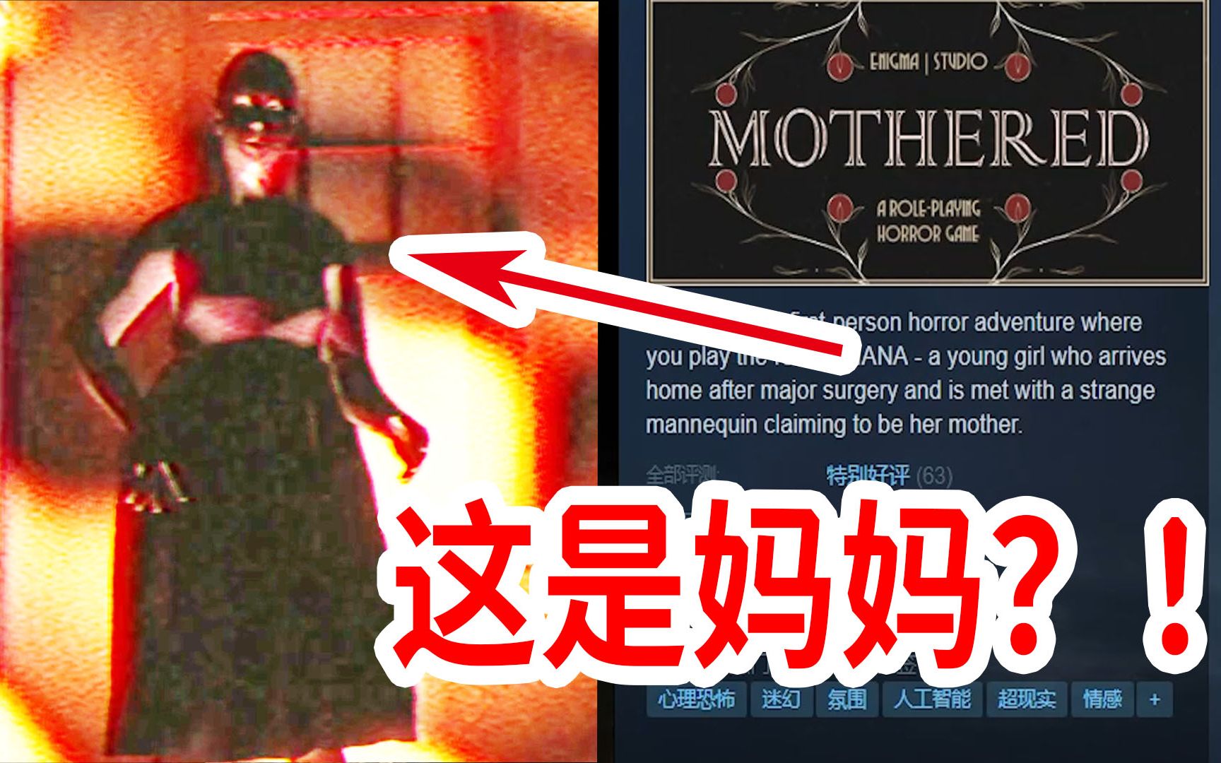 Steam冷门恐怖佳作，妈妈竟然是人偶！？《Mothered》全结局、隐藏剧情解释-阿力阿力栗-阿力阿力栗-哔哩哔哩视频