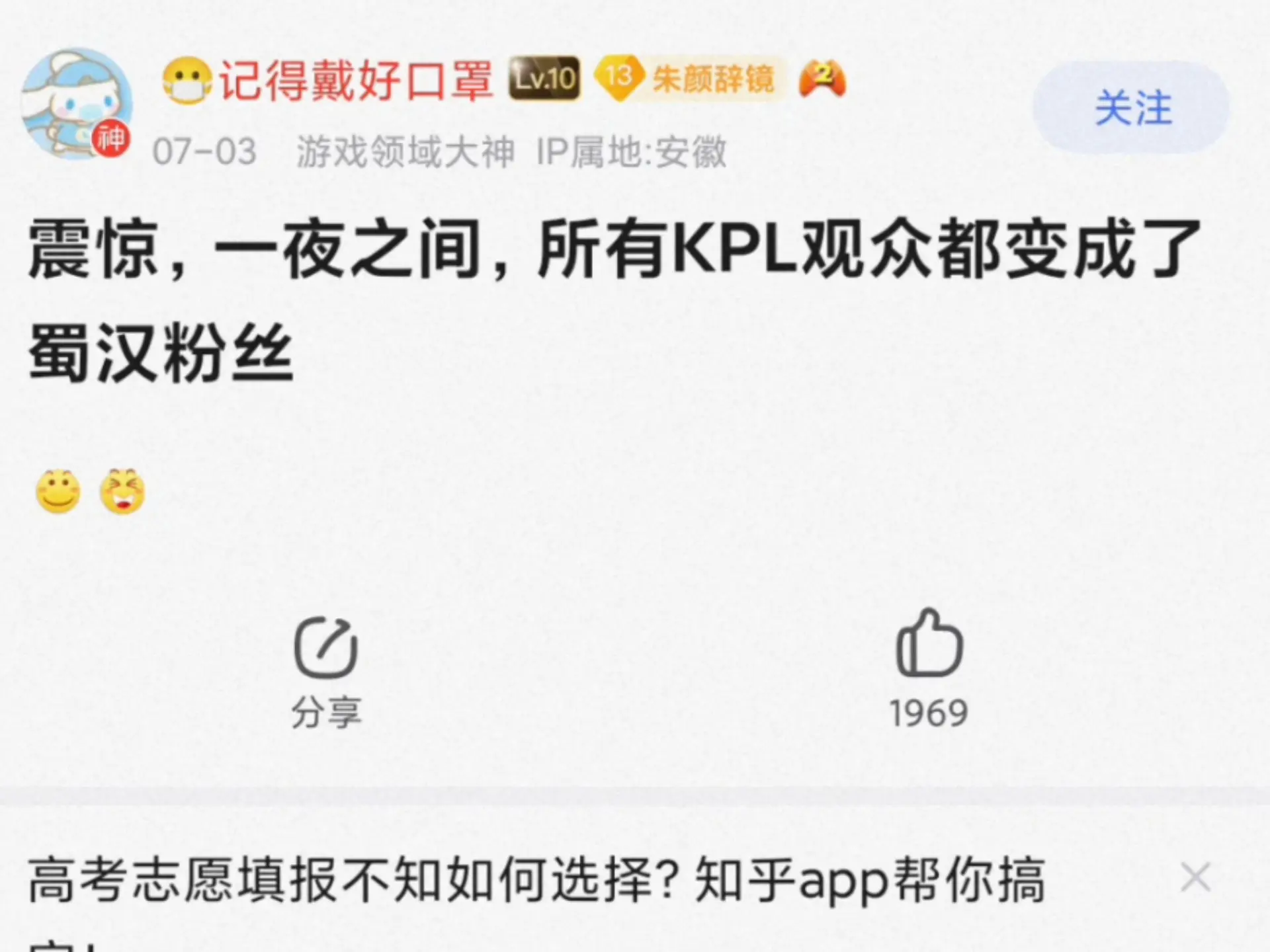 震惊，一夜之间所有kpl观众变成了蜀汉粉丝_哔哩哔哩_bilibili