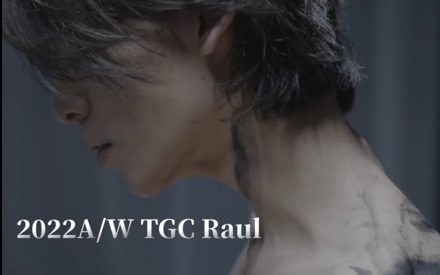 2022A/W TGC Raul 概念影片_哔哩哔哩_bilibili