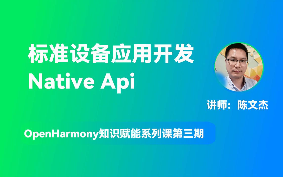 3.1版本_应用开发_Native Api_哔哩哔哩_bilibili