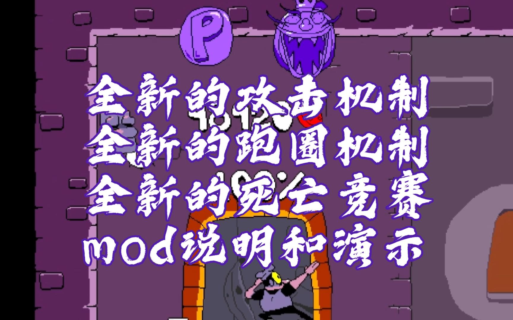 Pizza Tower | 披萨塔全新scoutdigo mod系列视频更新预告片！融合各版本demo成一神作！绝对精彩！