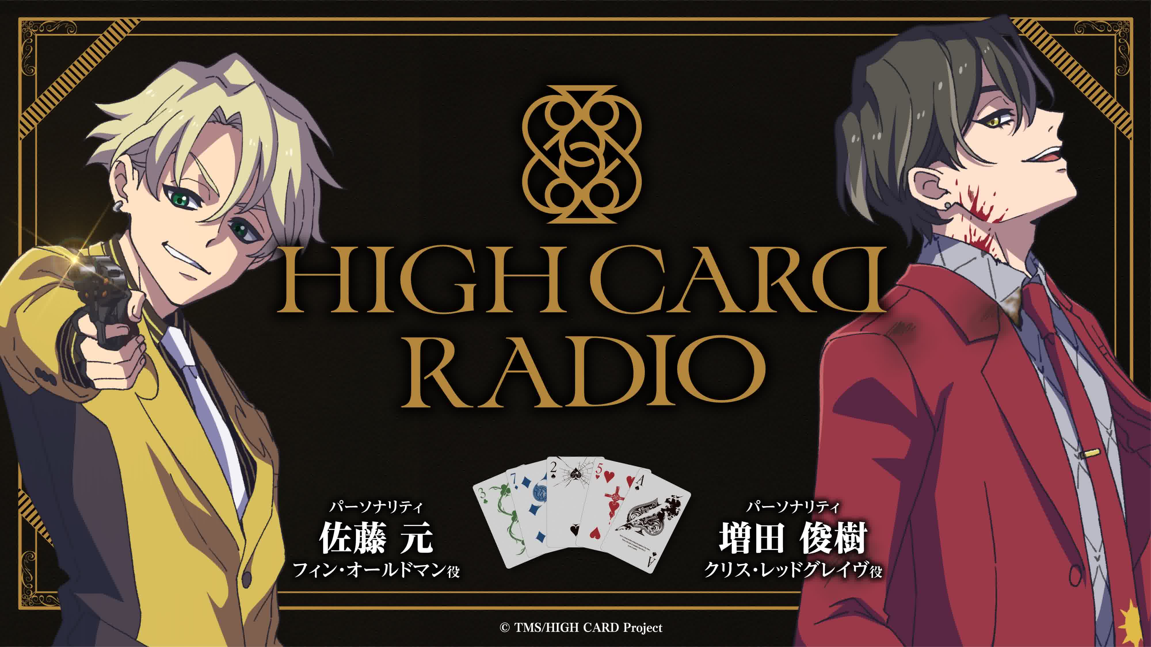 至高之牌highcard第2集熟（有续集）