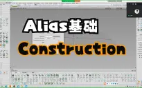 B站Alias建模学习路线图——从零基础到进阶（本专栏不定期更新中~~） - 哔哩哔哩
