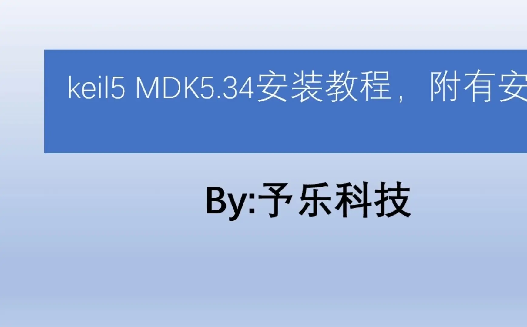 Keil5 MDK5.34 安装教程，超级详细的安装教程-win11_哔哩哔哩_bilibili