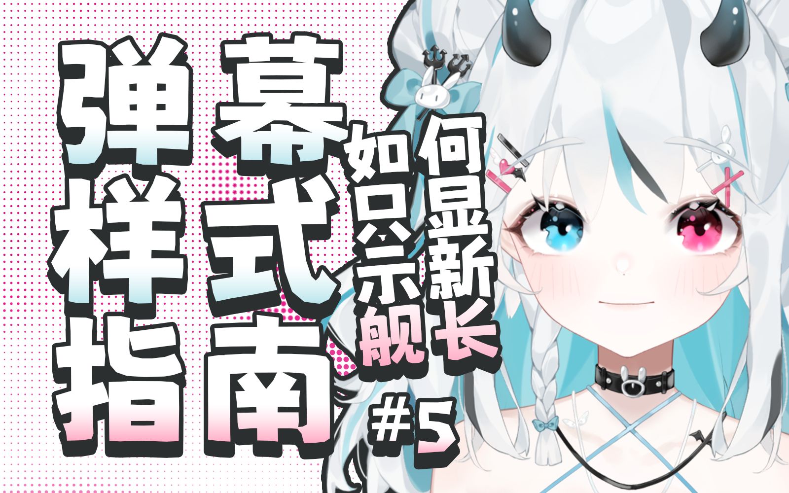 最全vts挂件教学【挂件教程】