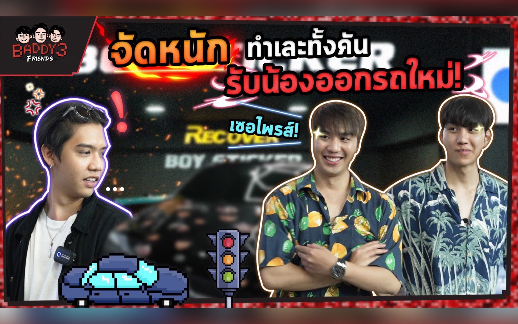 【中字】Baddy3Friends（20220817）丨恶作剧之汽车改造（White丨Mond丨Ssing）_哔哩哔哩_bilibili