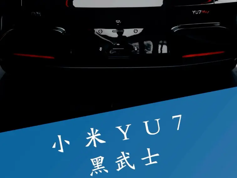 小米Yu7黑武士装贴_哔哩哔哩_bilibili