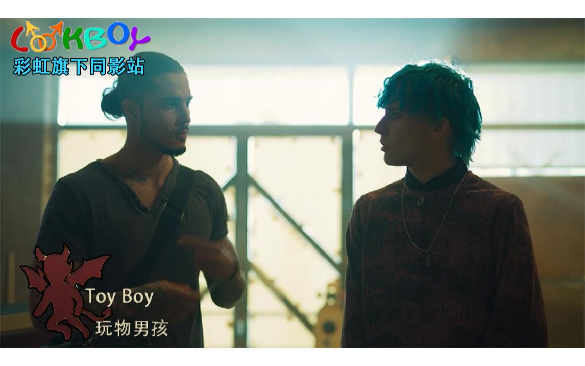 【剧情/支线/西班牙】Toy Boy/玩物男孩 Andrea＆Jairo线 9_哔哩哔哩_bilibili