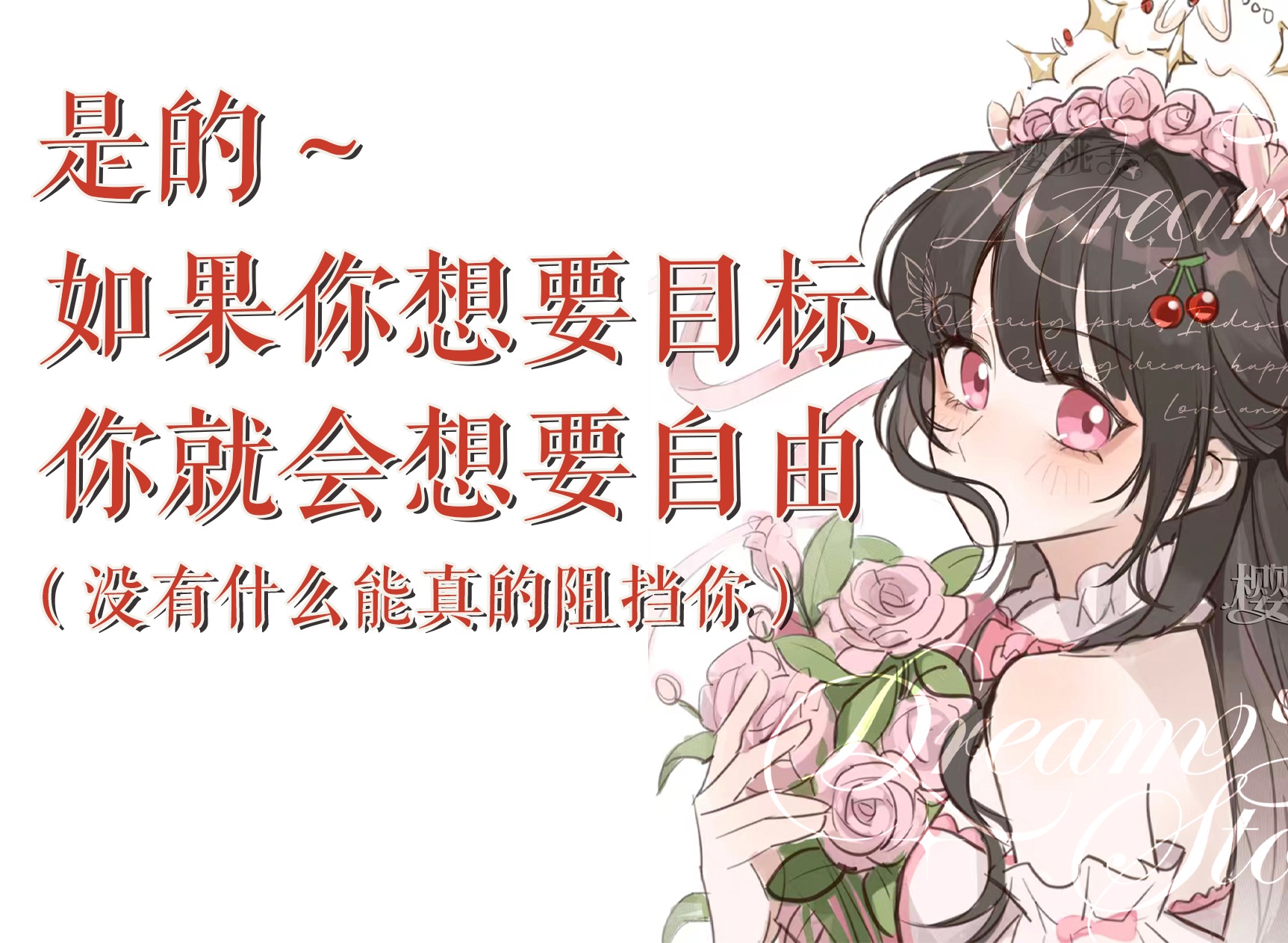 移除心智阻力！显化一切的无障碍释放之道-樱桃子Cheriko-樱桃子Cheriko-哔哩哔哩视频