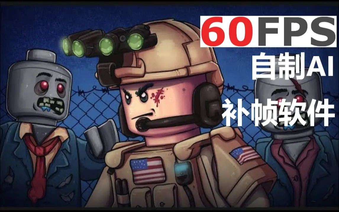 【60帧 定格】乐高海豹部队大战僵尸 超流畅AI补帧重制 | LCM brick show_哔哩哔哩_bilibili