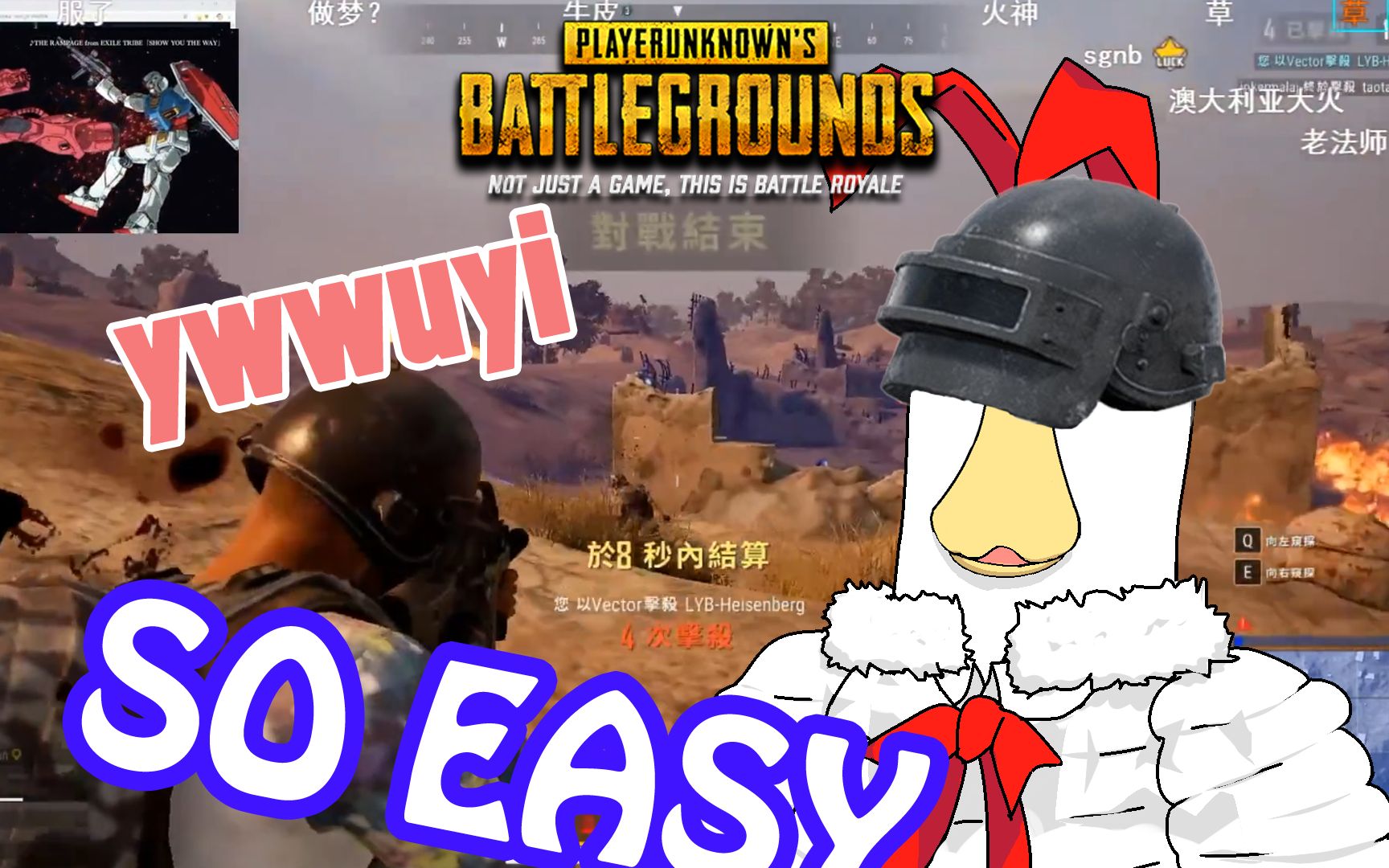 【ywwuyi】爽哥凉吧唧代打精彩击杀剪辑_哔哩哔哩_bilibili