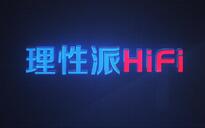 关于鬼斧神工119和理性派HiFi专栏的声明 - 哔哩哔哩