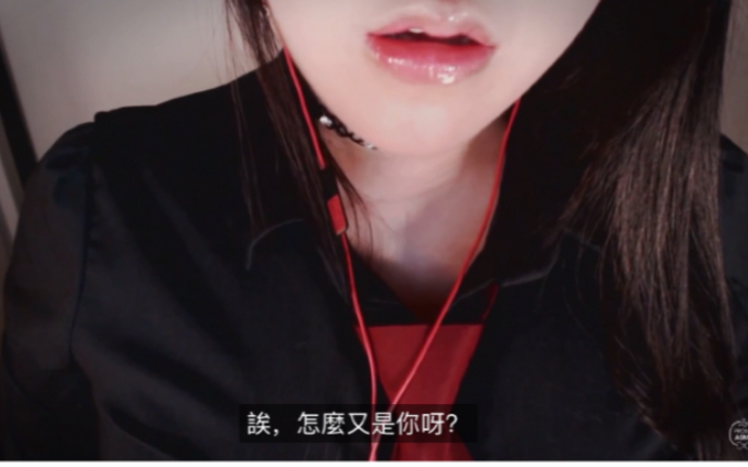 PPOMO[中文字幕]傲娇的角色扮演( 分两部分p1和p2)耳朵清理_哔哩哔哩_bilibili