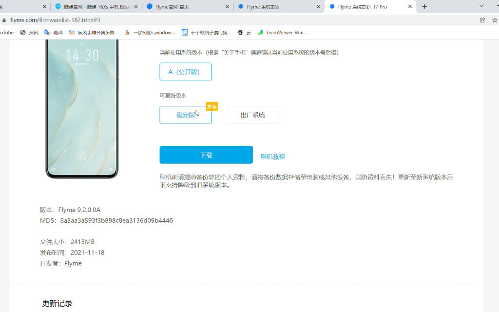 任何手机都能用上miui/Flyme教程上 ——刷机包移植 - 哔哩哔哩