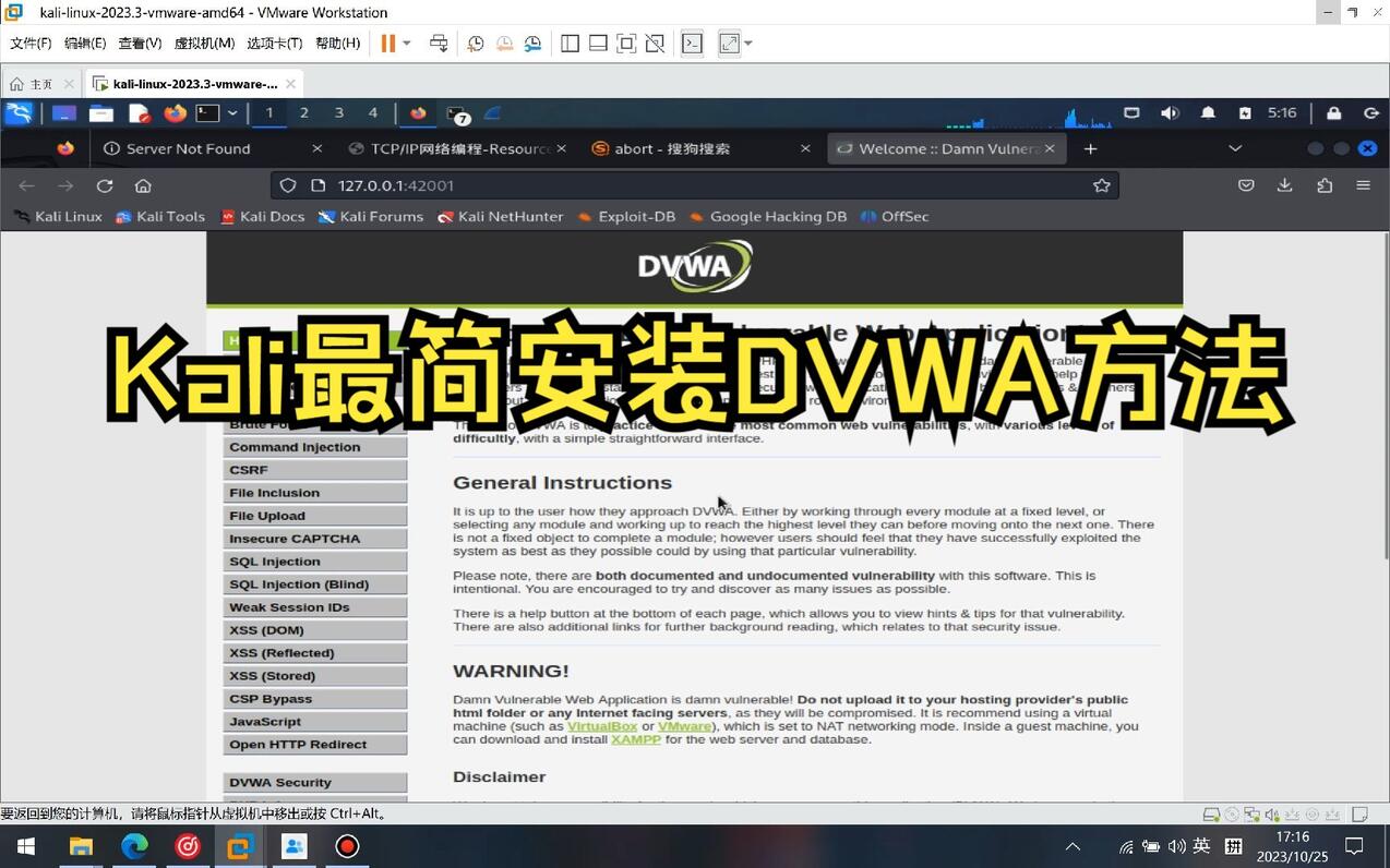 Kali提供的最简单安装DVWA的方法 - 哔哩哔哩