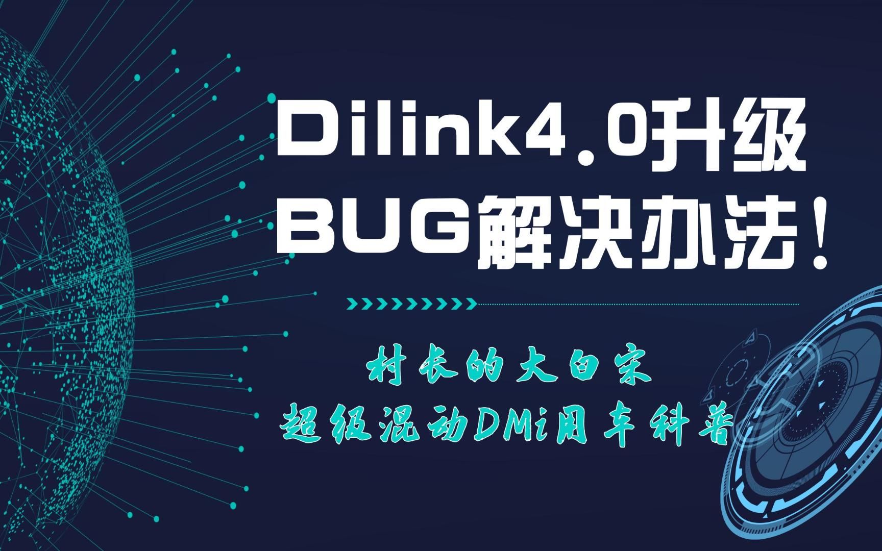 dilink4升级bug解决办法来了 - 视频下载 Video Downloader