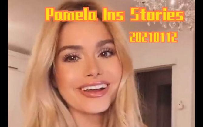 Pamela ins Stories 20210112_哔哩哔哩_bilibili