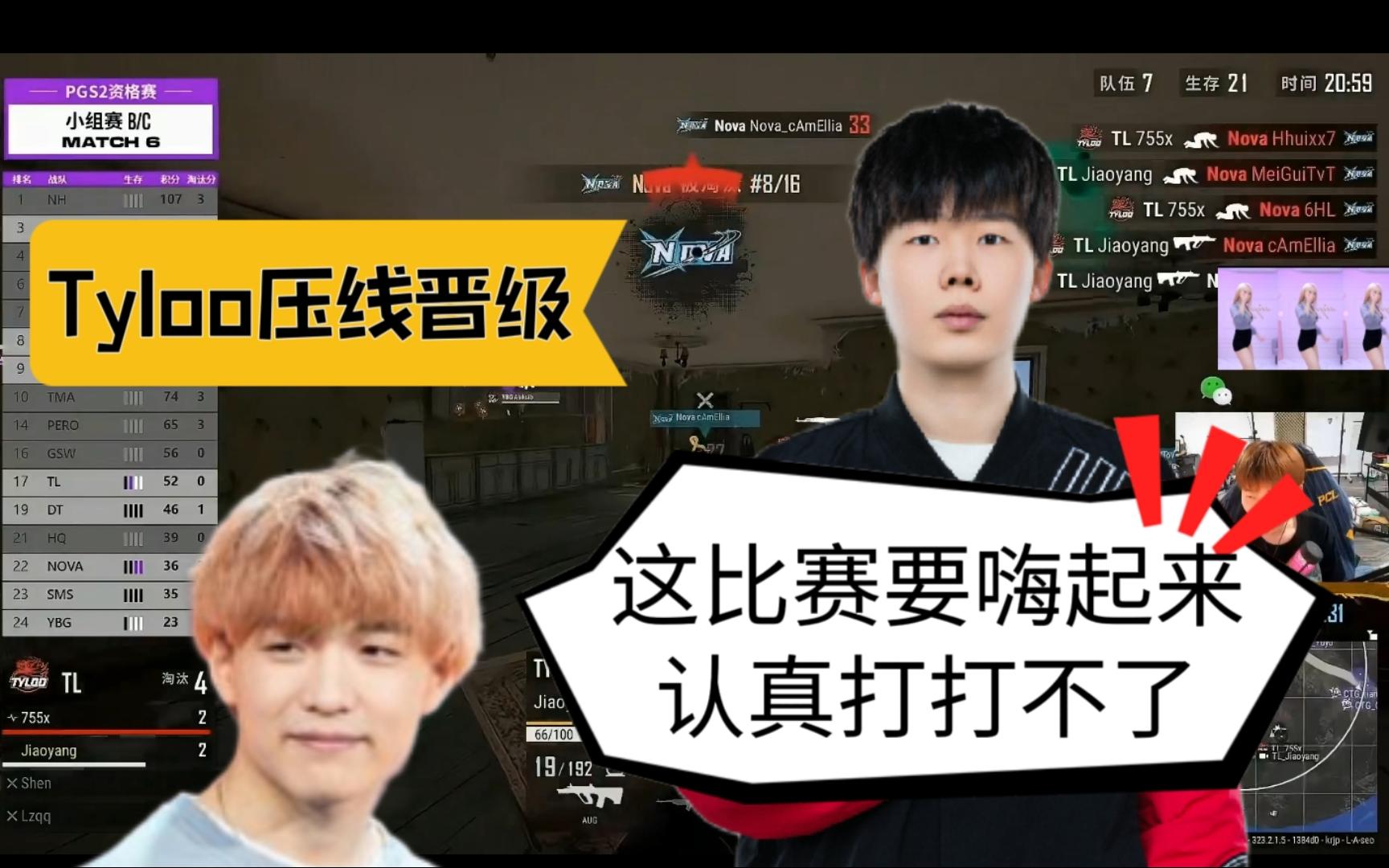 【PGS2预选赛】骄阳顶住压力带领Tyloo压线晋级 112：现在的比赛太嗨了，认真打根本打不了~~~~~~