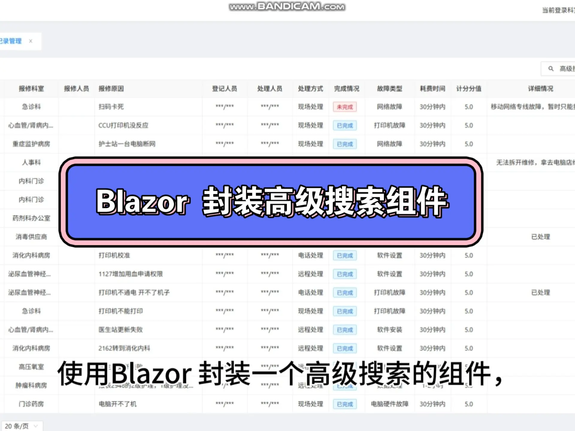 Blazor 封装高级搜索组件，结合 freesql 实现动态过滤条件查询_哔哩哔哩_bilibili