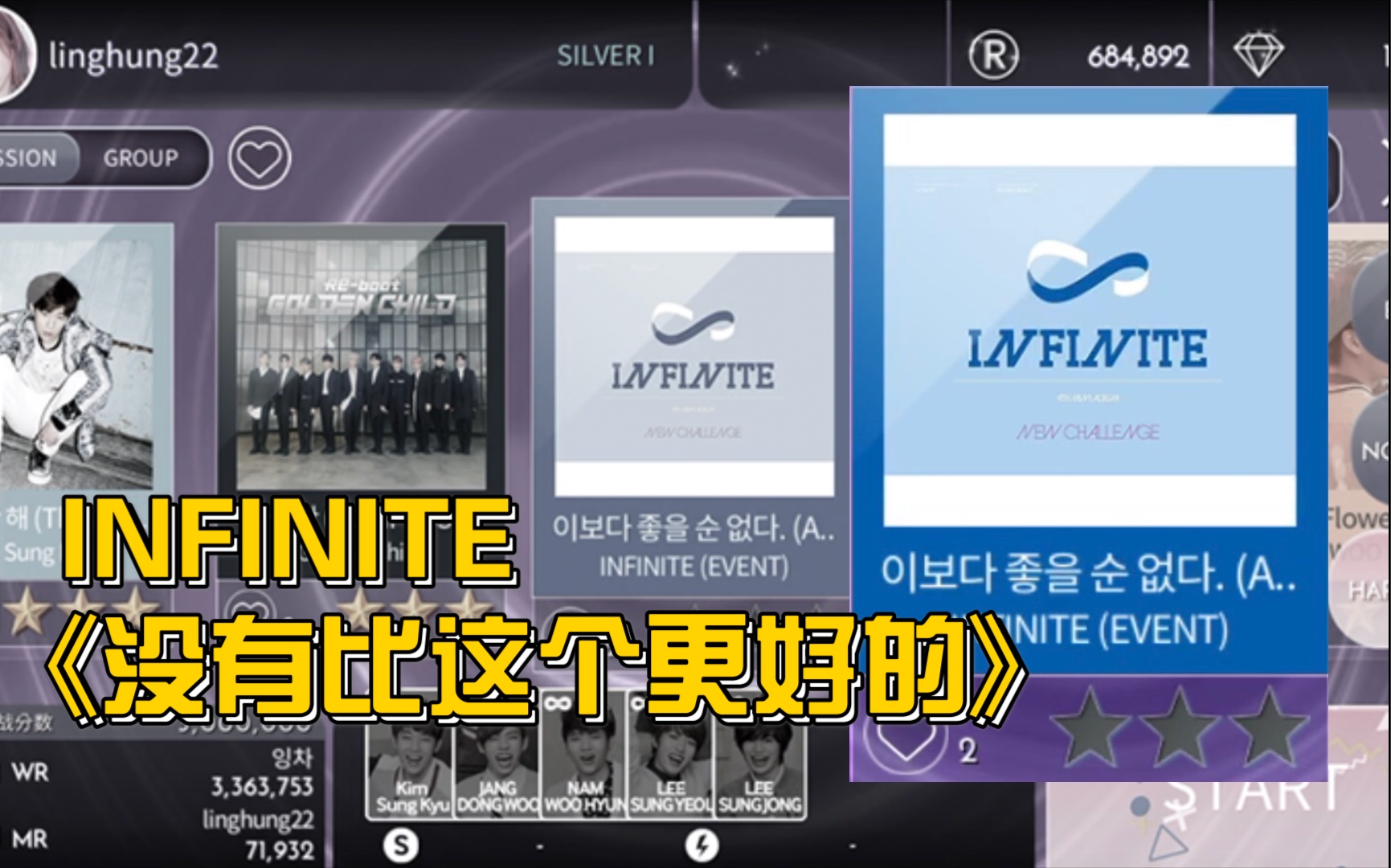 没有比这个更好的 - INFINITE SuperStar WOOLLIM_哔哩哔哩_bilibili
