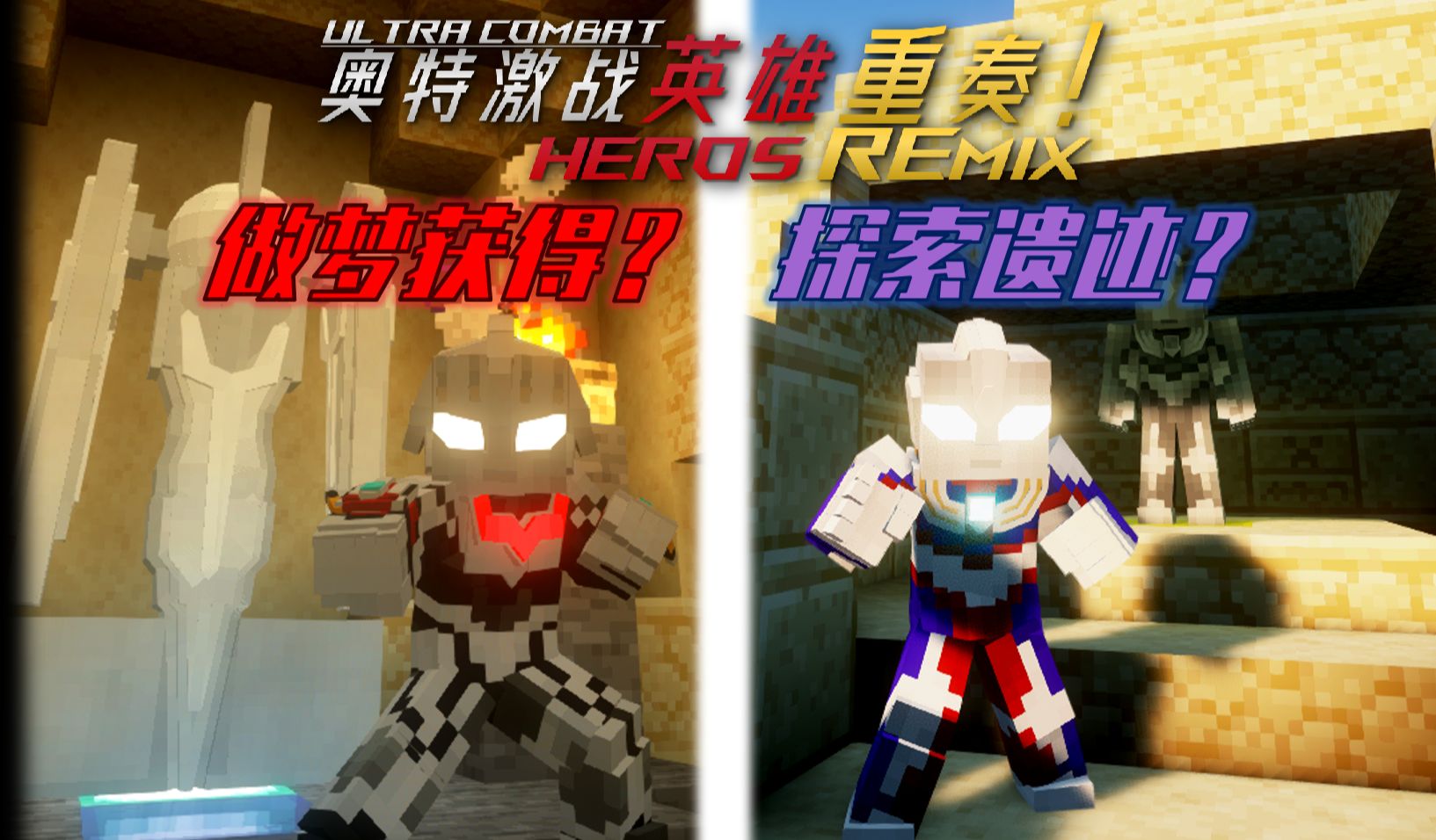 获得变身器超还原原作的奥特曼模组？UCHR生存模式更新内容介绍01-xun233今天不在家-xun233今天不在家-哔哩哔哩视频