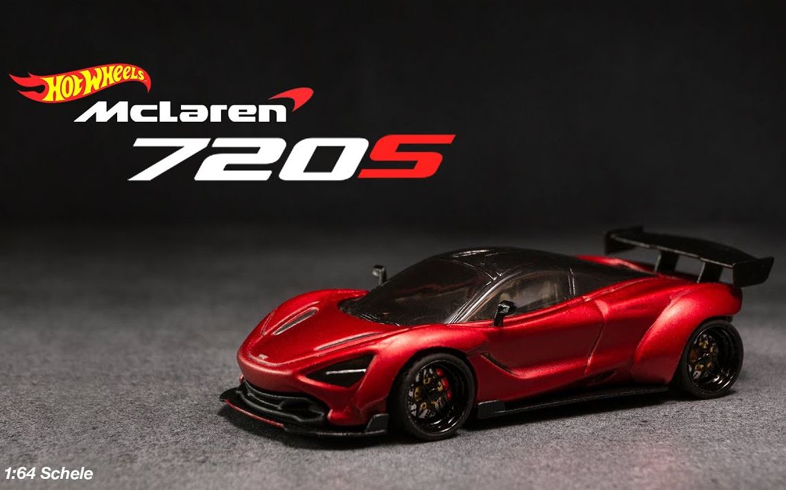 【Tolle Garage】改装风火轮 HotWheels 宽体 迈凯伦 McLaren 720s_哔哩哔哩_bilibili