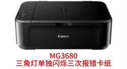 MG3680三角灯闪烁三次排除方法_哔哩哔哩_bilibili