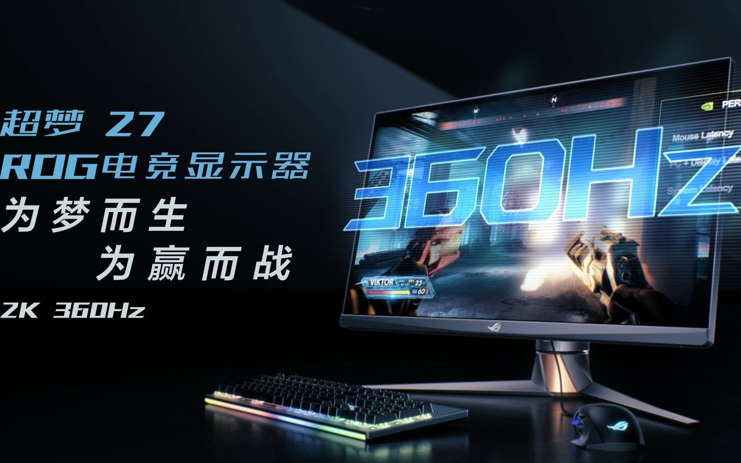 【小A上新啦】超梦27：27英寸2K360Hz的ROG电竞显示器！高帧稳赢的梦中情显！-ASUS华硕官方UP-ASUS华硕官方UP-哔哩哔哩视频