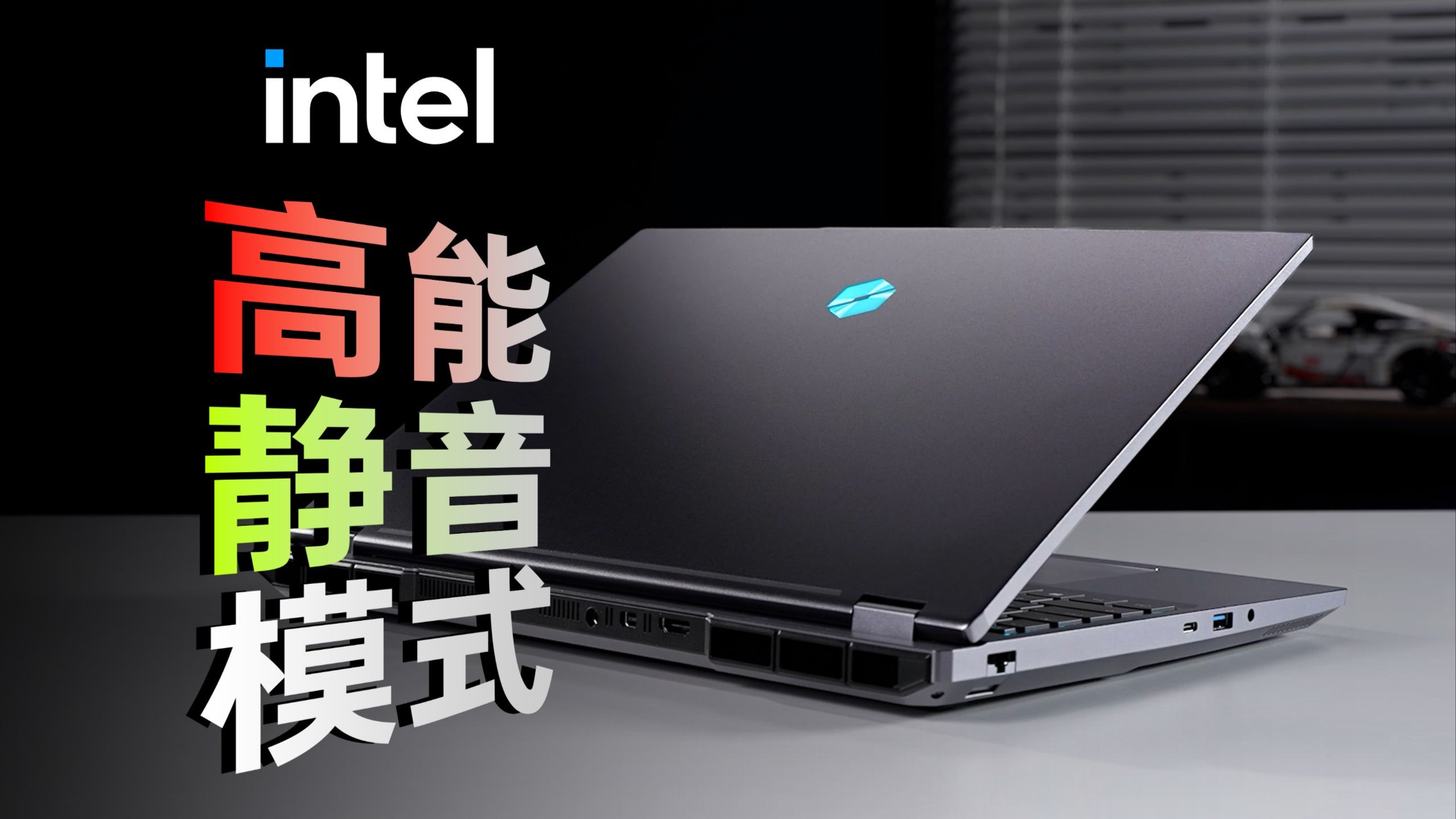 耀世16 Ultra上手体验：“AI高静游戏本”表现咋样？-极客湾Geekerwan-极客湾Geekerwan-哔哩哔哩视频