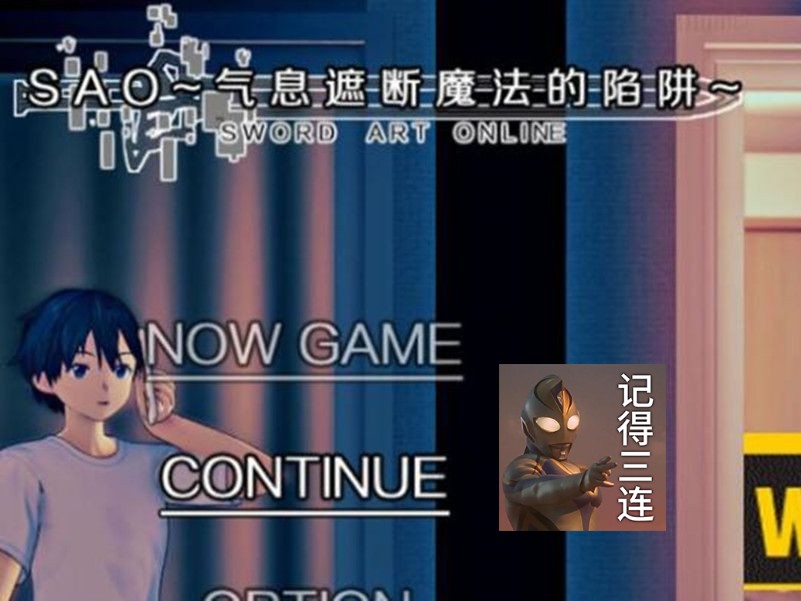 【日系RPG汉化】[NTR] 刀剑 SAO~气息遮断魔法的陷阱 V0.41 官方中文版 - 视频下载 Video Downloader