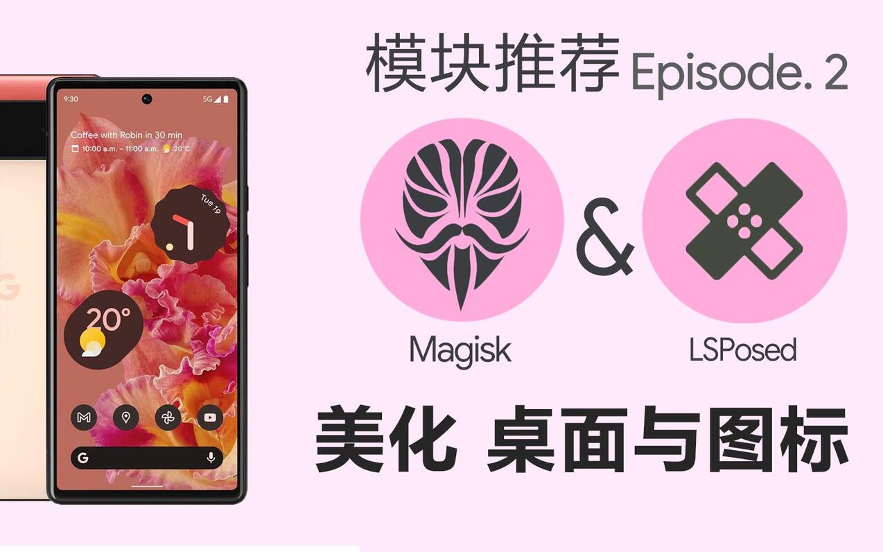 5个美化软件模块推荐，原生安卓也能拥有定制UI（上）【PixelHub】 - 哔哩哔哩