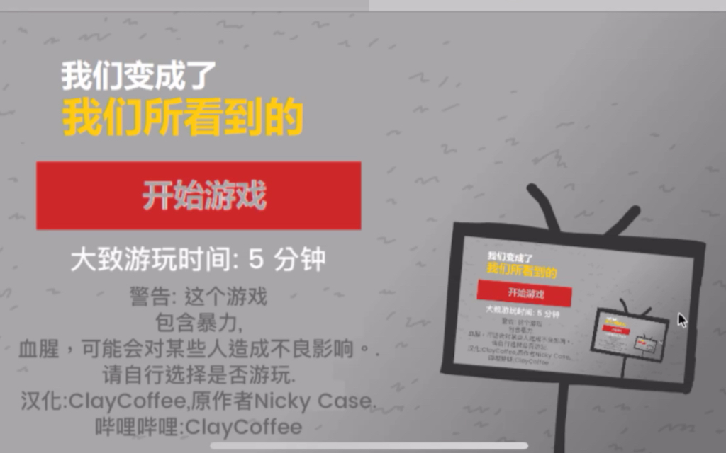 We Become What We Behold我们变成了我们所看到的，建议自己去玩 - 视频下载 Video Downloader