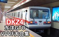 【北京地铁】DKZ4G的养成 - 哔哩哔哩