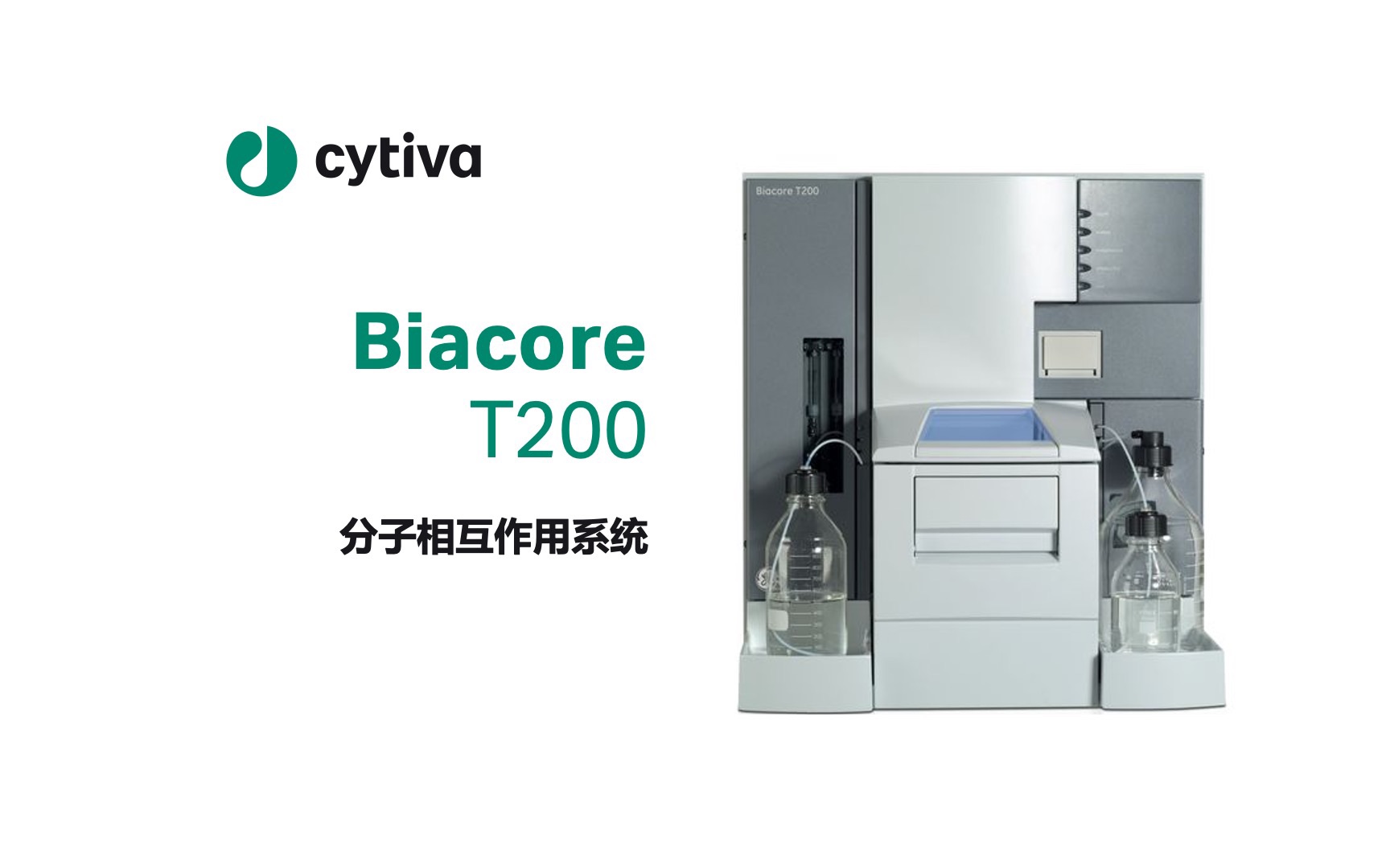 Biacore™ T200 分子相互作用仪介绍及使用指导_哔哩哔哩 (゜-゜)つロ 干杯~-bilibili