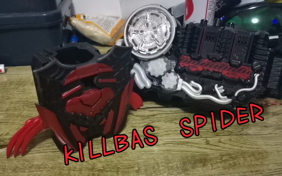 【火钥制作】killbas（×）基尔巴斯（ ）_哔哩哔哩_bilibili