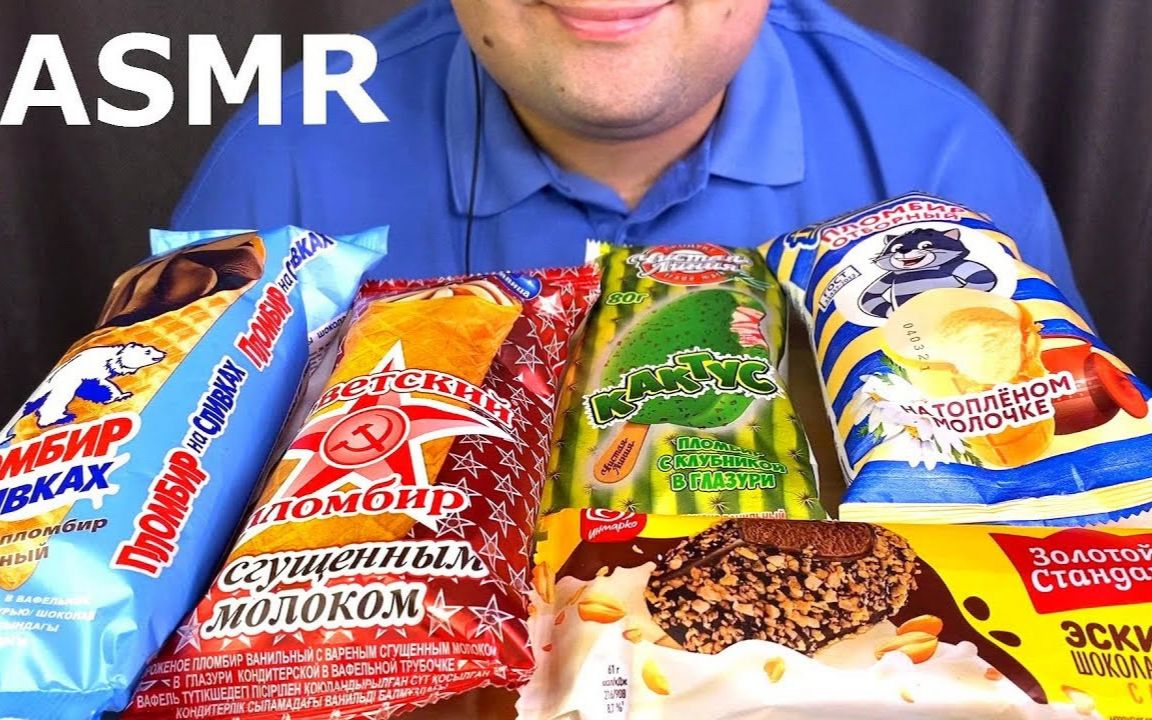 Russian Eating ☆ 5种俄罗斯冰淇淋 食音咀嚼音_哔哩哔哩_bilibili