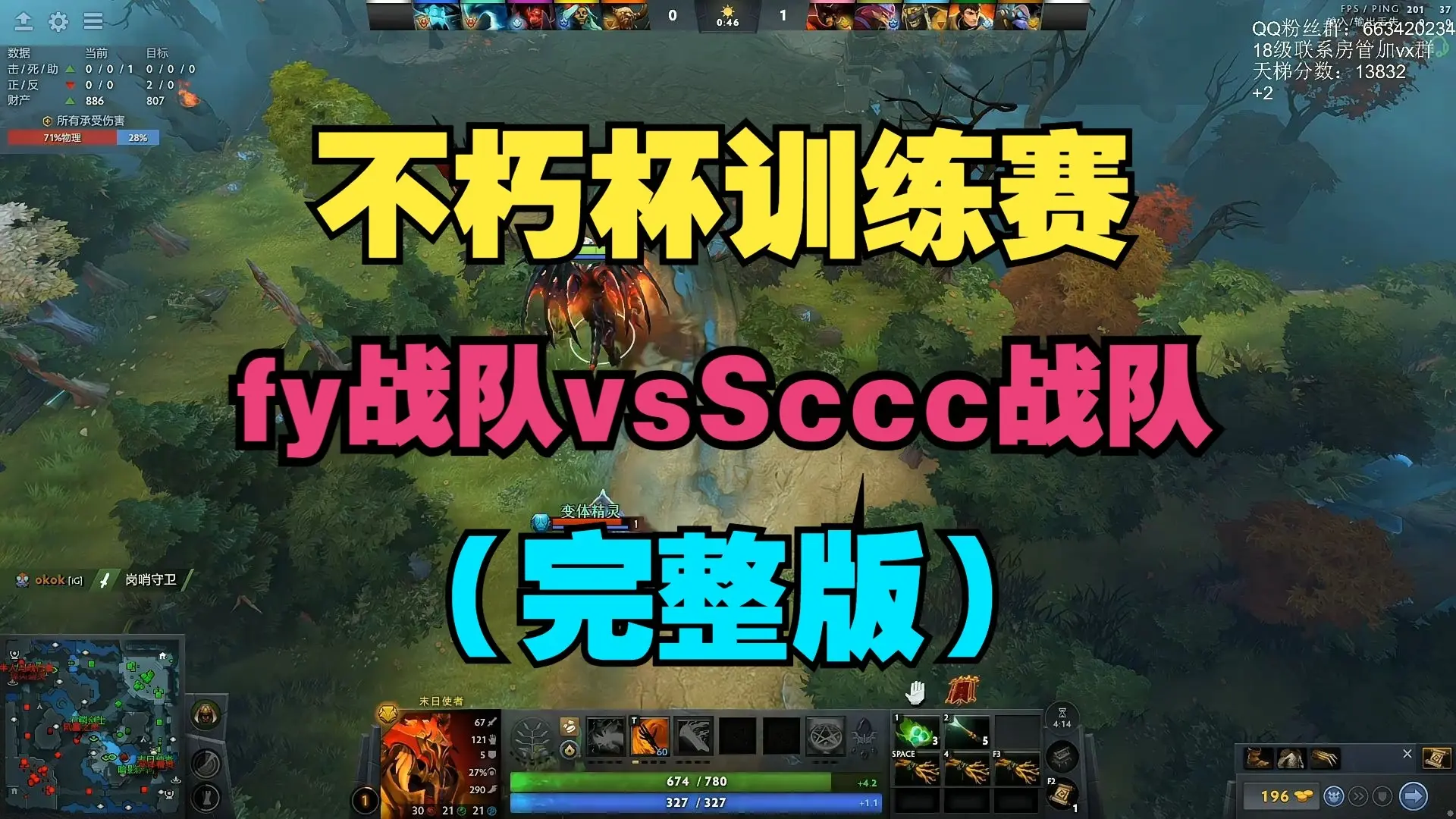 【不朽杯训练赛】fy战队，Sccc战队_DOTA2_游戏集锦