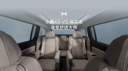 【小鹏X9 VS 埃尔法 谁是舒适大师】_哔哩哔哩_bilibili