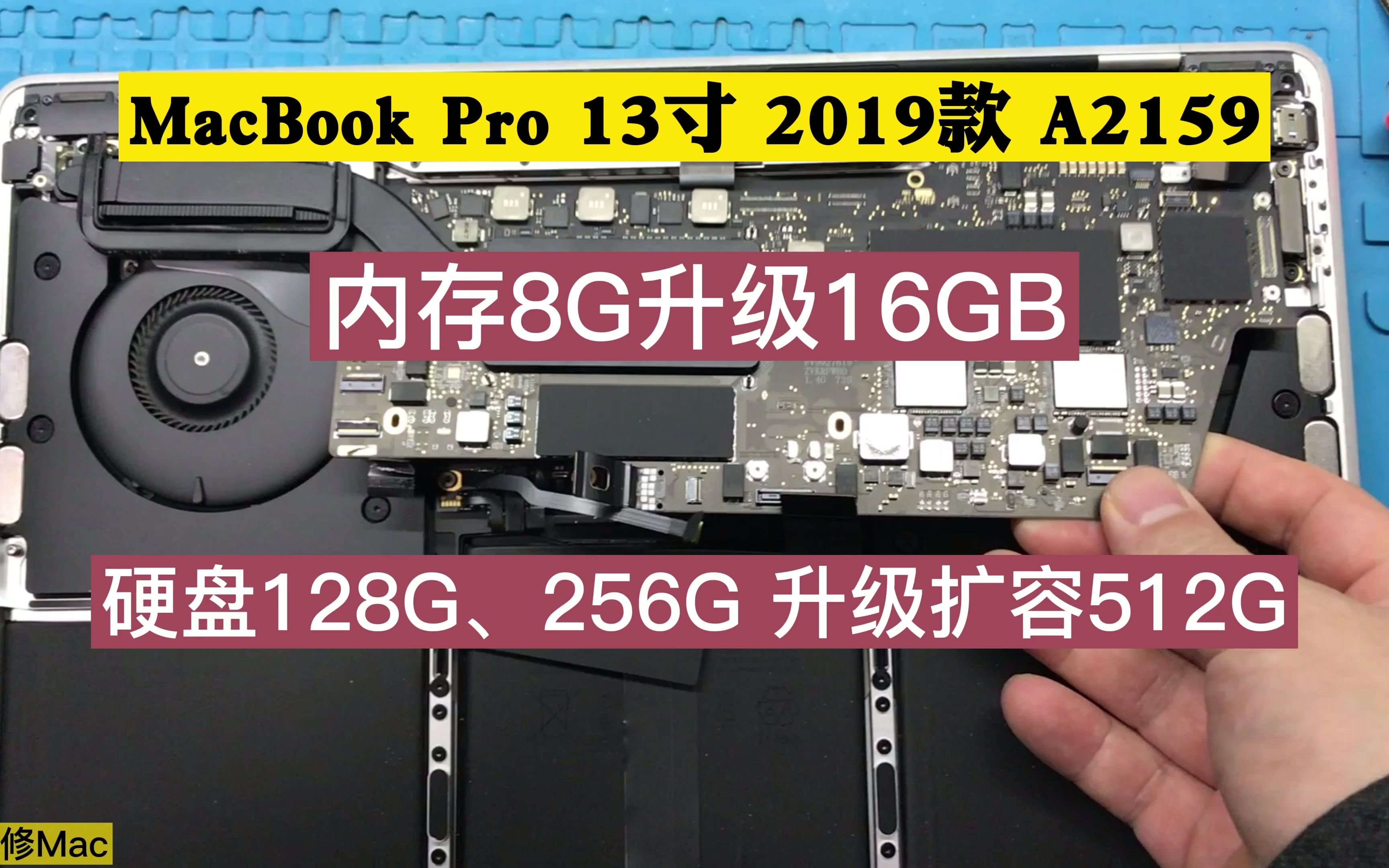 MacBook Pro 13寸 2019款 A2159 8G 内存升级扩容16G 硬盘128G、256G扩容升级512G - 视频下载 ...