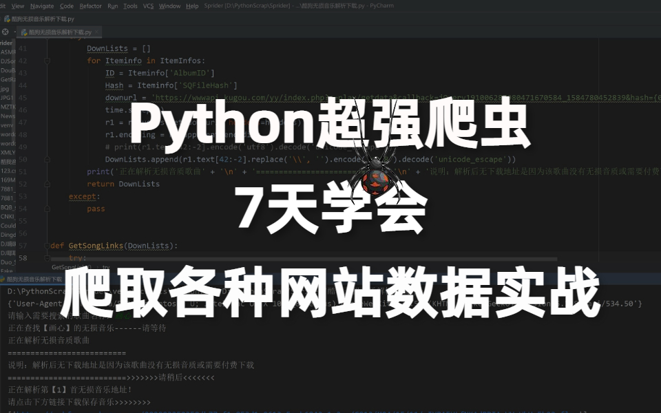 【python爬虫】这绝对是B站最完整（没有之一）的爬虫教程，包含所有干货内容！全程手把手教会你！