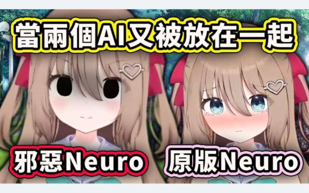 【Neuro 2.0】Vedal有多长？